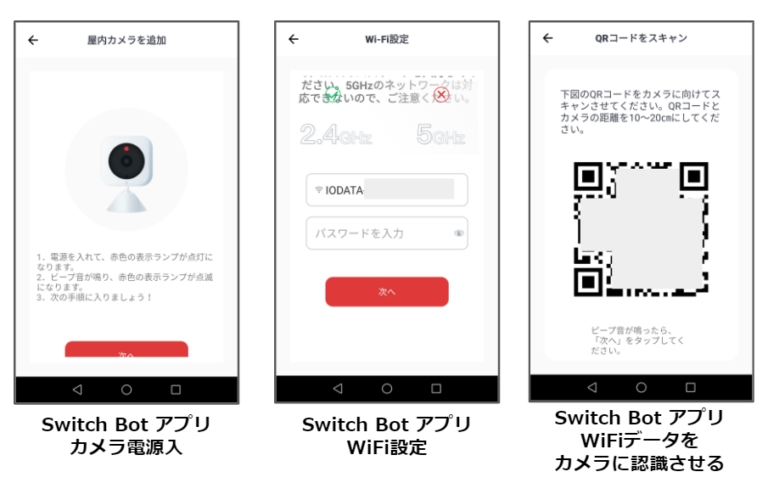 SwitchBot屋内カメラを機能別にレビュー！使い方は簡単 | DEKIRUCHA